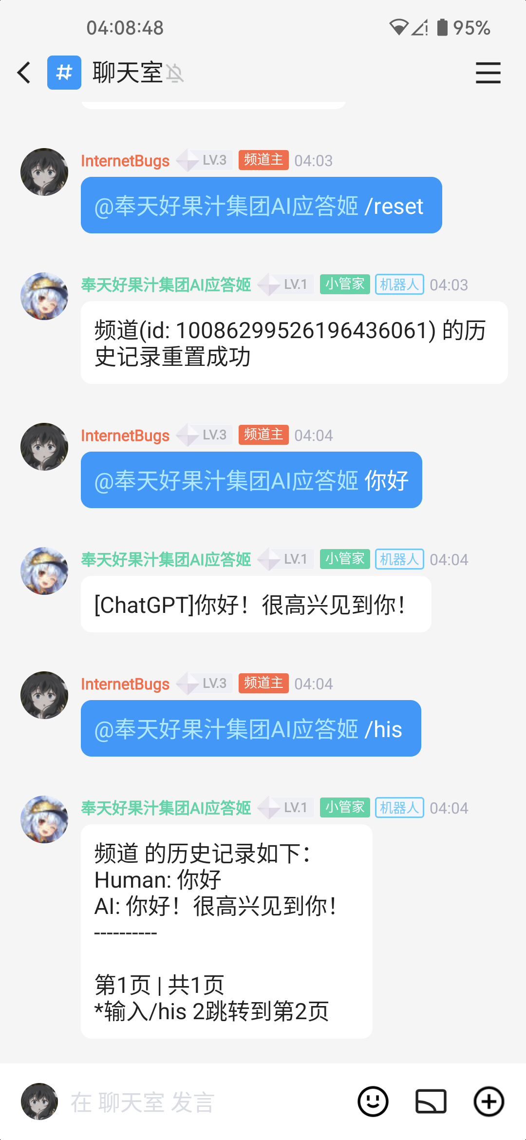频道里的所有用户的历史记录会串在一起 · Issue #8 · AstrBotDevs/AstrBot · GitHub