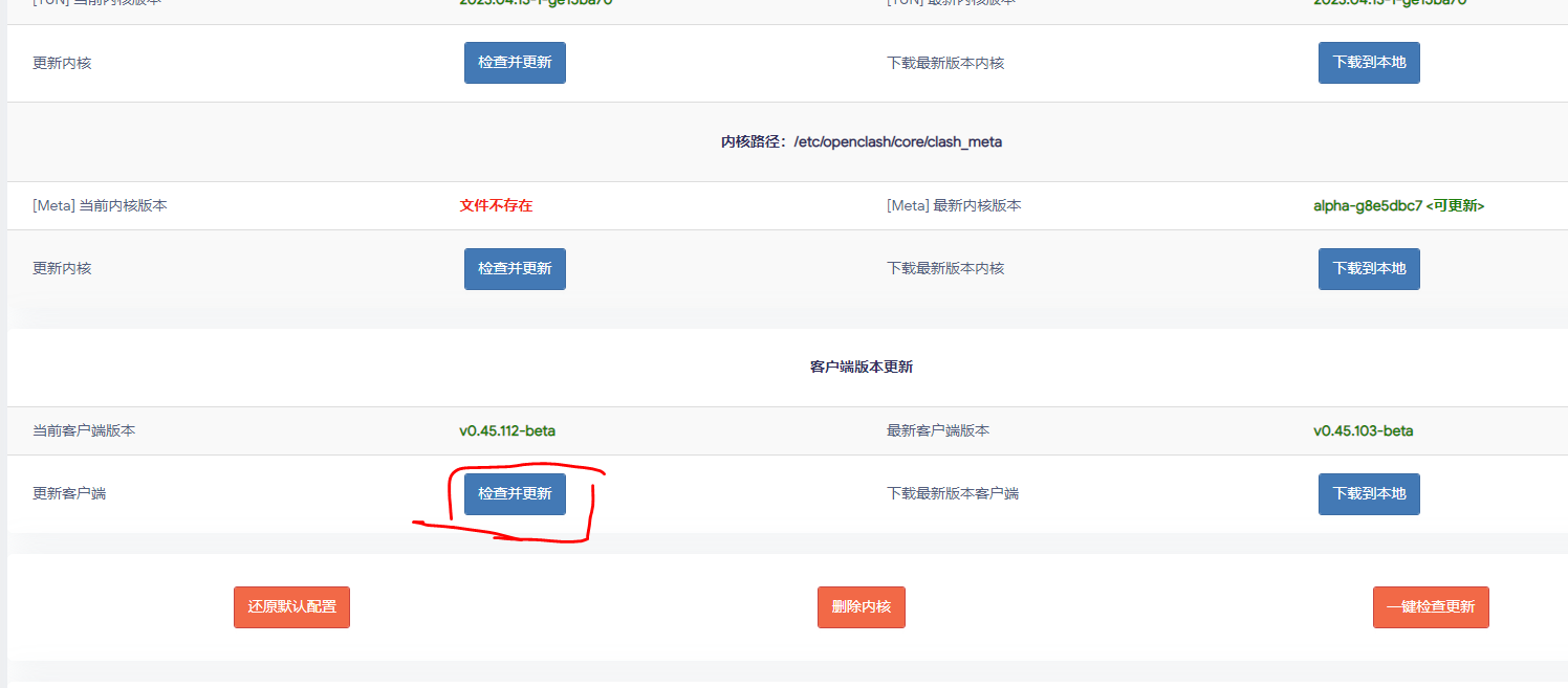 升级失败，OpenClash 直接没了 · Issue #2207 · vernesong/OpenClash · GitHub