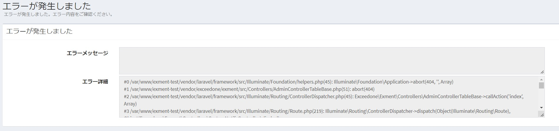通知設定の複製がエラーになる · Issue #1119 · exceedone/exment · GitHub