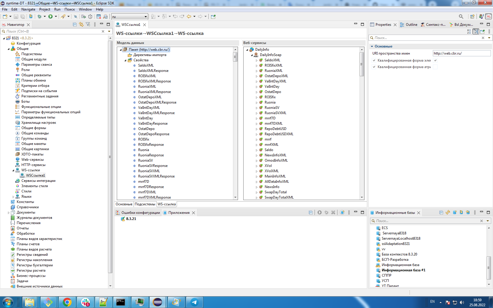 Невозможно загрузить WSDL схему из web источника · Issue #609 · 1C-Company/1c-edt-issues · GitHub