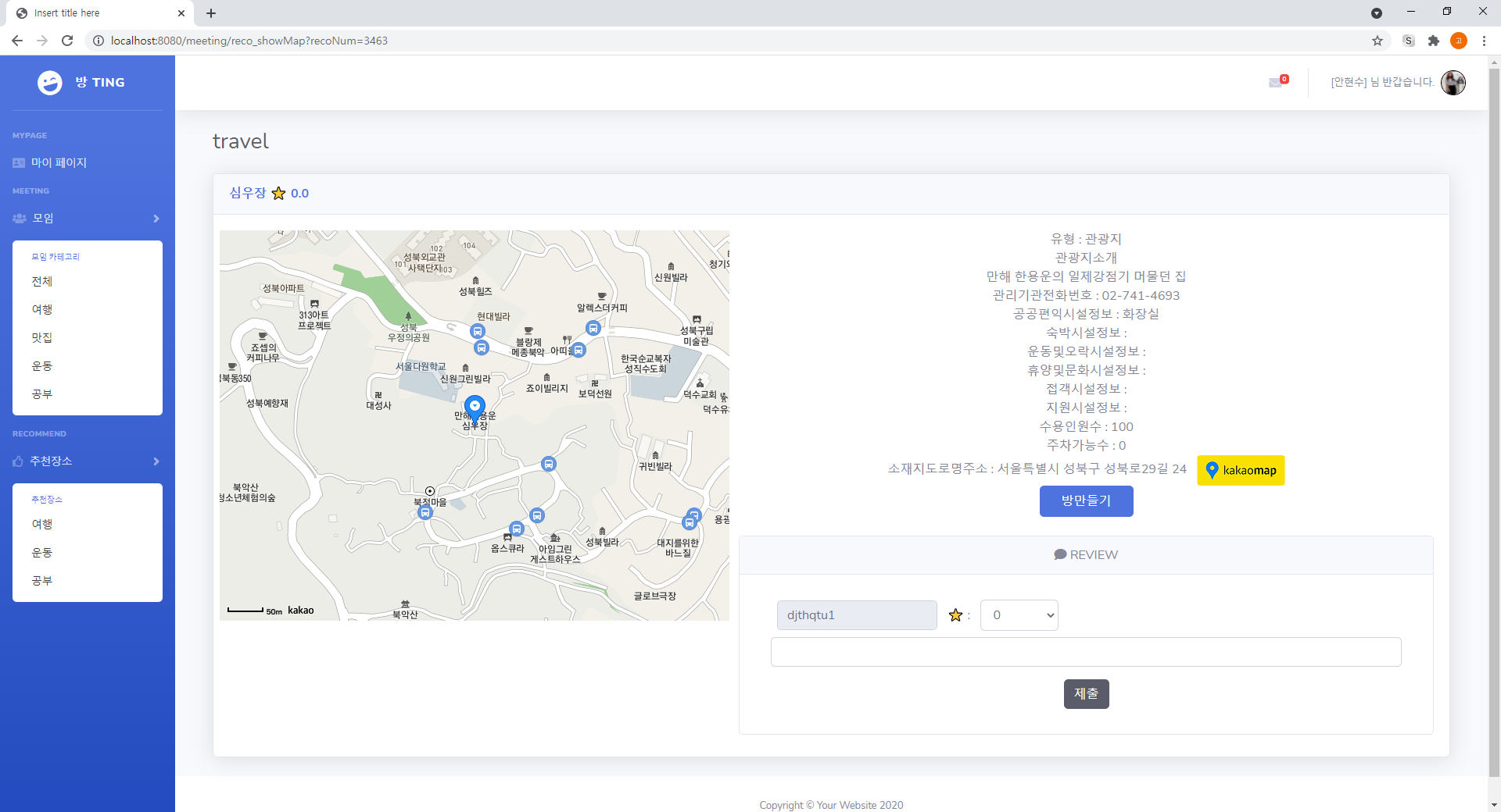 GitHub - HyeonSOOAhn/Project-Meeting