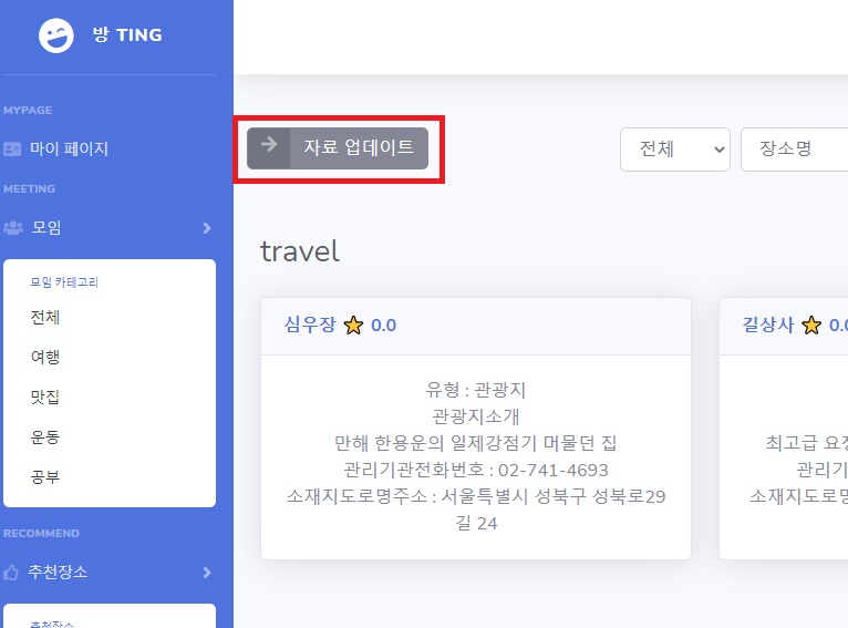 GitHub - HyeonSOOAhn/Project-Meeting