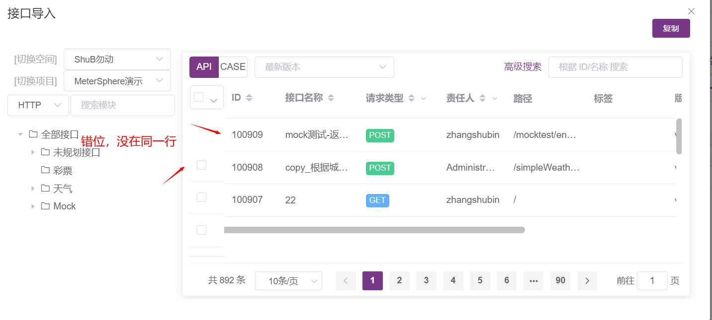 [BUG]复选框和接口列表错位 · Issue #12043 · metersphere/metersphere · GitHub