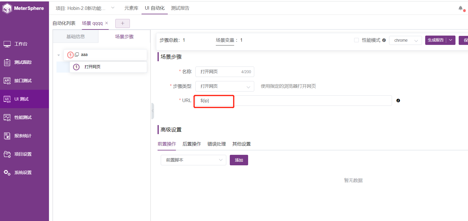 Bug Ui测试,b场景复制的方式导入了a场景,在b场景里修改场景ip后,还是引用的a场景原来的ip · Issue 18743 · Meterspheremetersphere