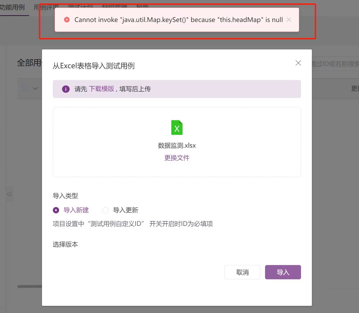 [BUG]测试跟踪导入excel用例时，错误提示不明确 · Issue #24235 · metersphere/metersphere · GitHub
