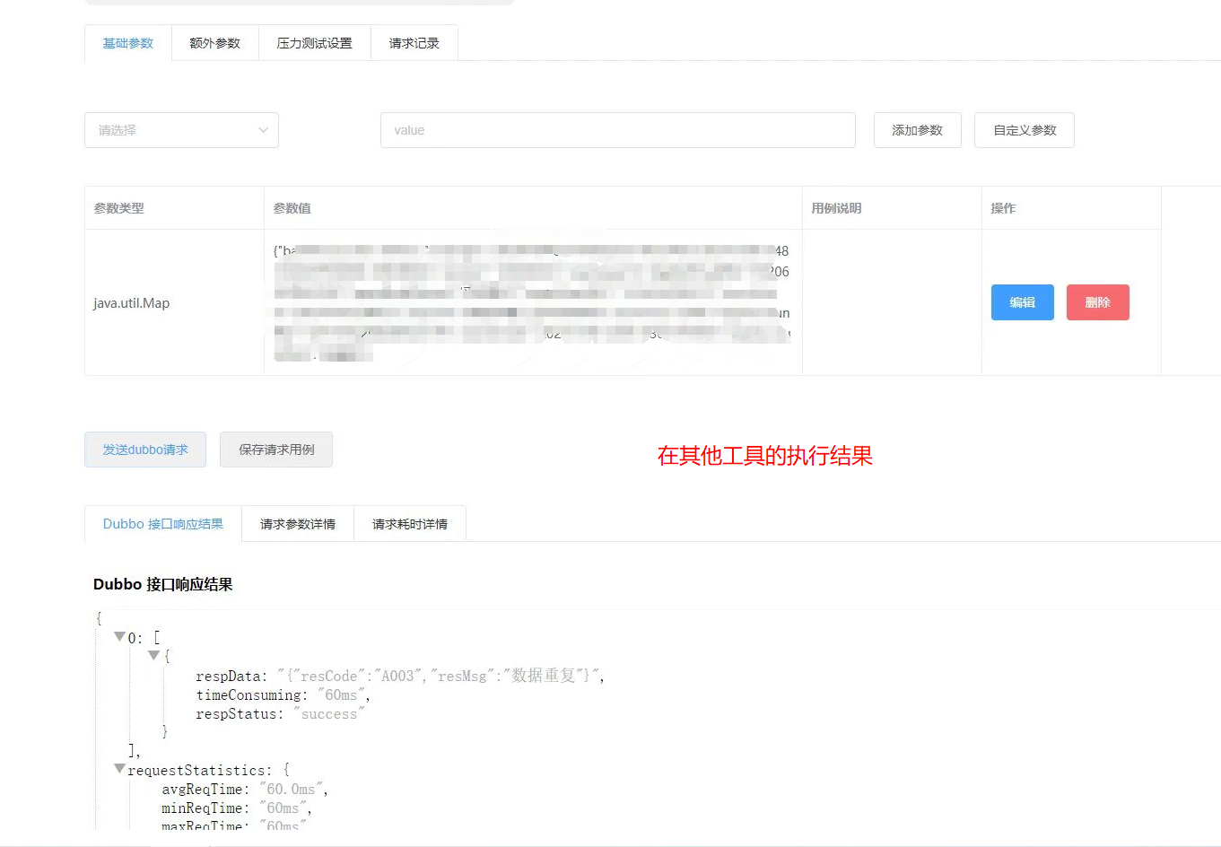 [bug]dubbo请求传入json参数，执行报错 · Issue 24912 · Metersphere Metersphere · Github