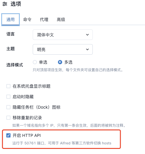 Alfred上无法启动，Error in workflow · Issue #484 · oldj/SwitchHosts · GitHub