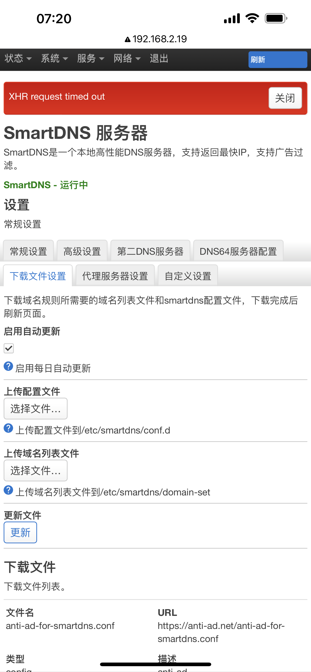 下载广告屏蔽规则，文件位置在哪？ · Issue #1516 · pymumu/smartdns · GitHub