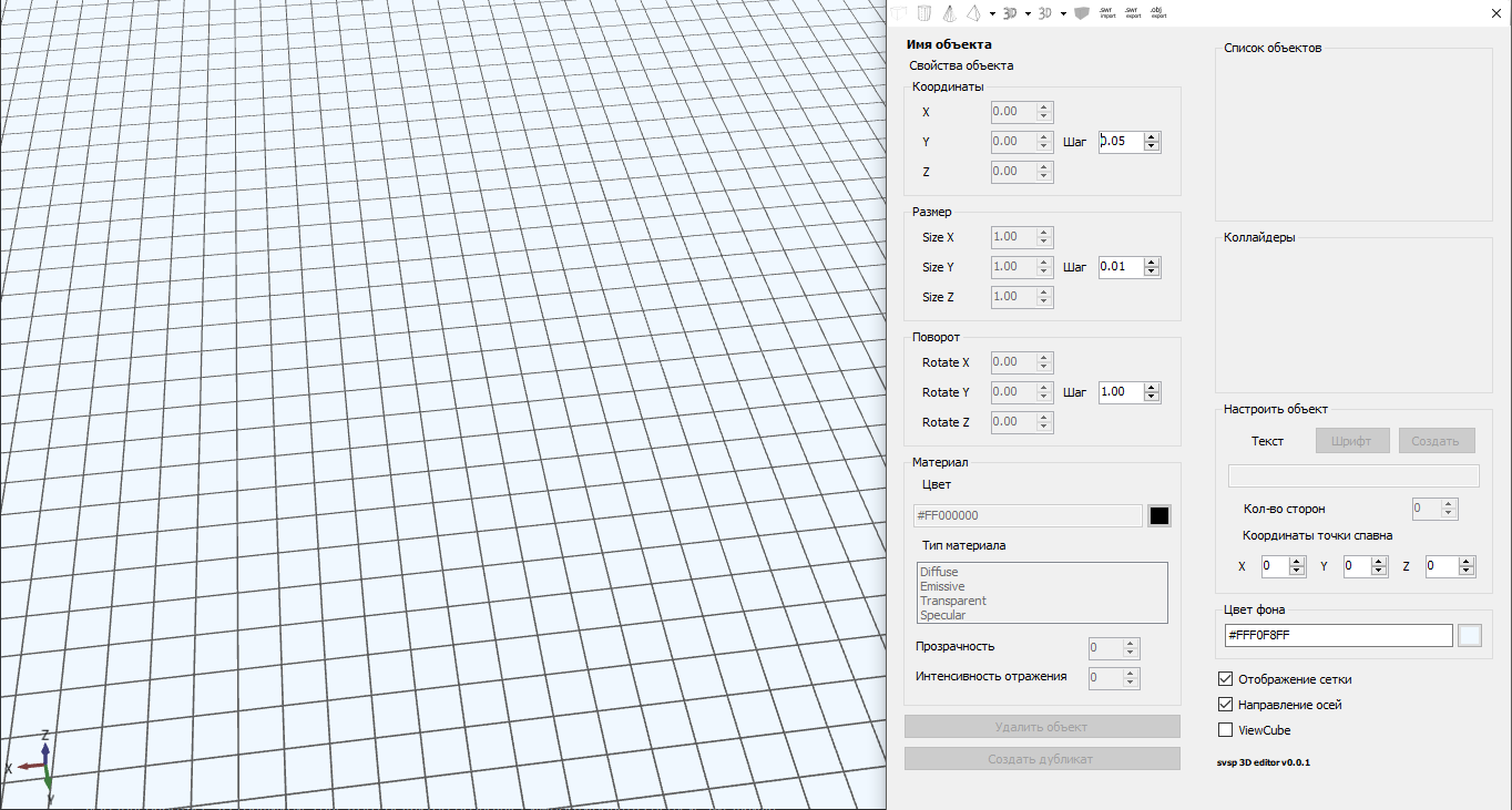 GitHub - german142000/svsp-3D-editor: 3D редактор от svsp