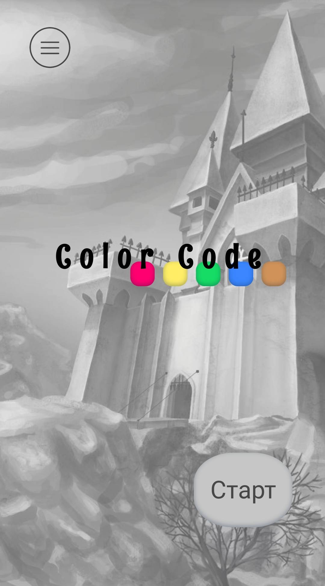 GitHub - EvgeniyLyapunov/color-code: A simple game from my childhood.