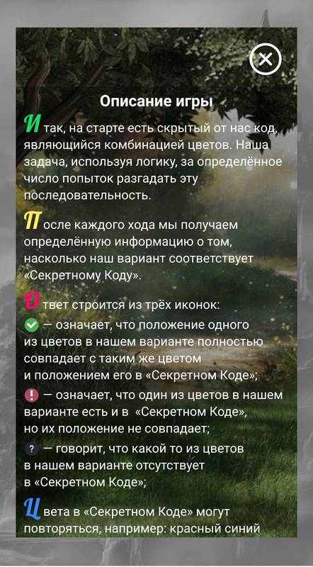 GitHub - EvgeniyLyapunov/color-code: A simple game from my childhood.