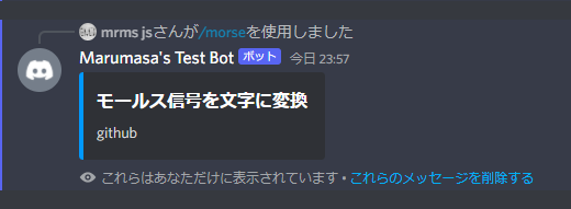 GitHub - malken21/discord_Morse_code_bot: モールス信号を変換するDiscordのbot