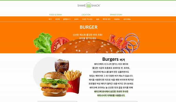 GitHub - sumin03/shake-shack-: This is shake shack website. Re design ...