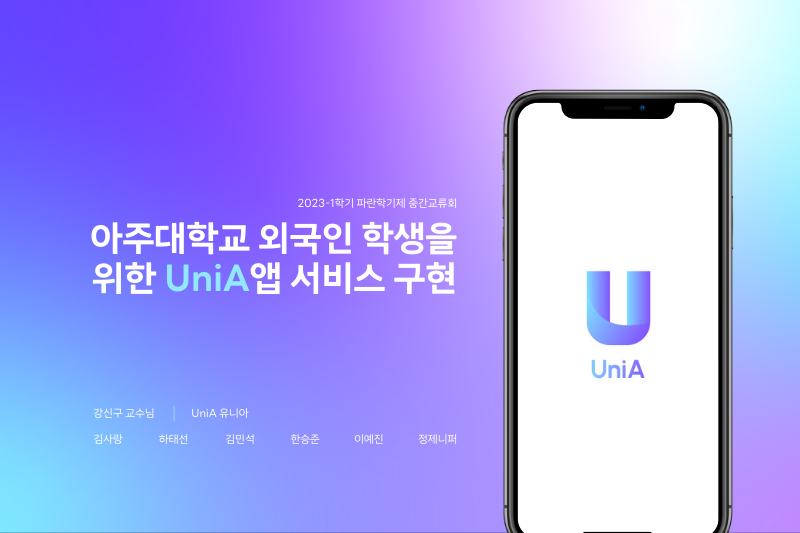 GitHub - Ajou-UniA/uniA-ios-app