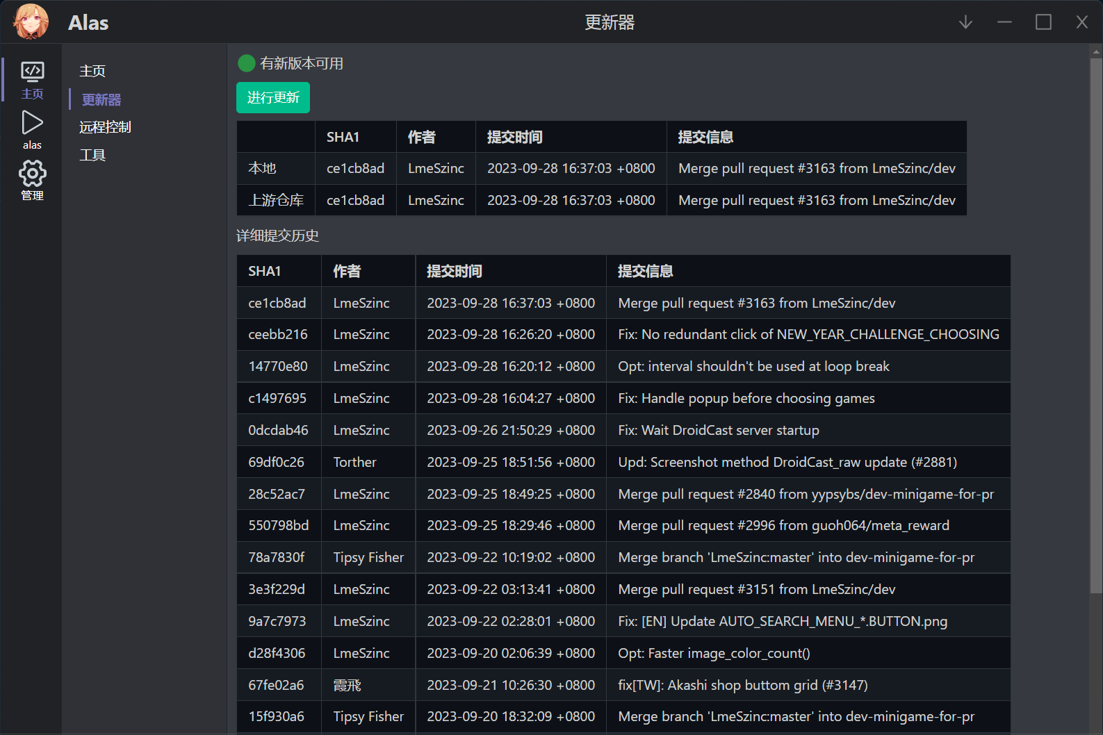 alas更新器一直显示“有新版本可用” · Issue #3164 · LmeSzinc/AzurLaneAutoScript · GitHub