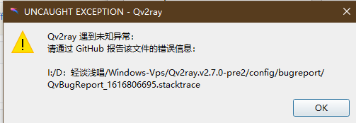 出现报错,闪退 · Issue #1382 · Qv2ray/Qv2ray · GitHub
