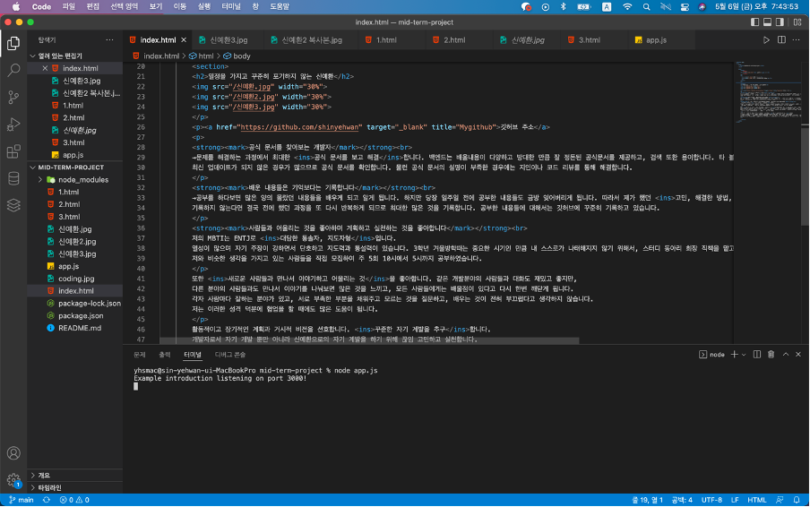 GitHub - shinyehwan/mid-term-project: [단국대학교 오픈SW활용]