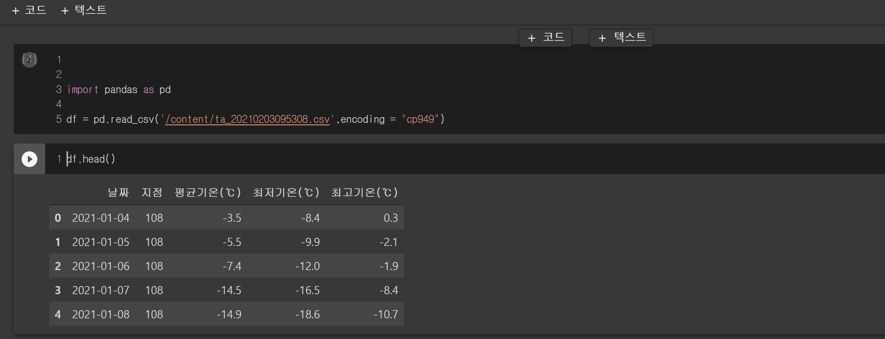 코랩 csv file 불러오기 · Issue #3 · shin-vely/My_python · GitHub