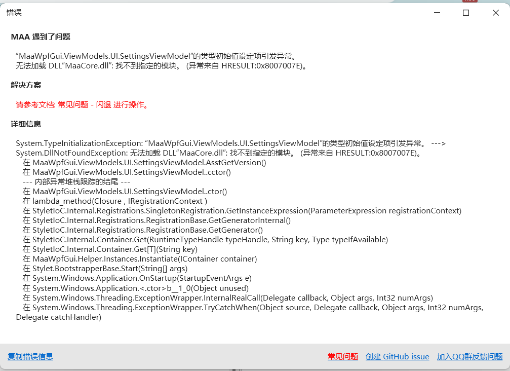 类型初始值设定项引发异常无法加载 Dll“maacoredll” · Issue 5998 · Maaassistantarknightsmaaassistantarknights 1220