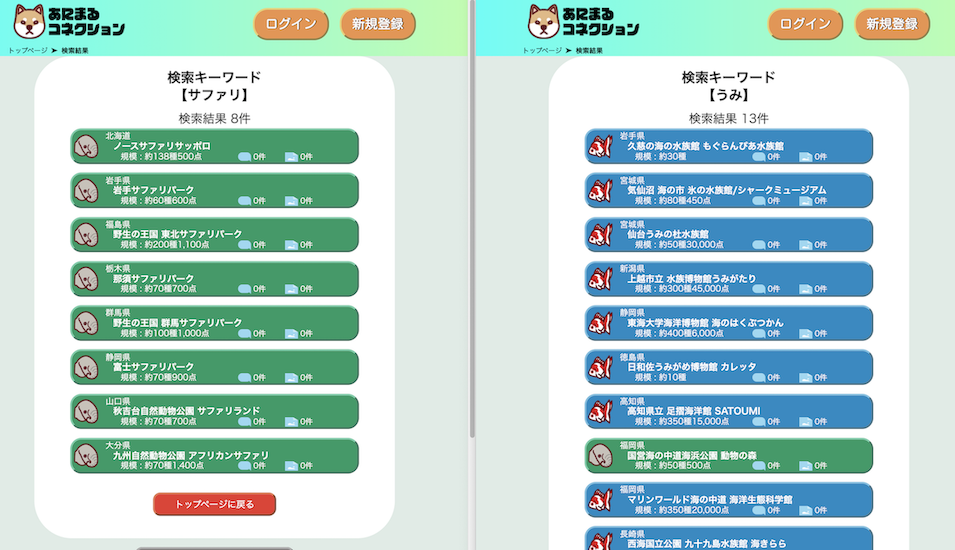 GitHub - masaya-Programming/animal-connection