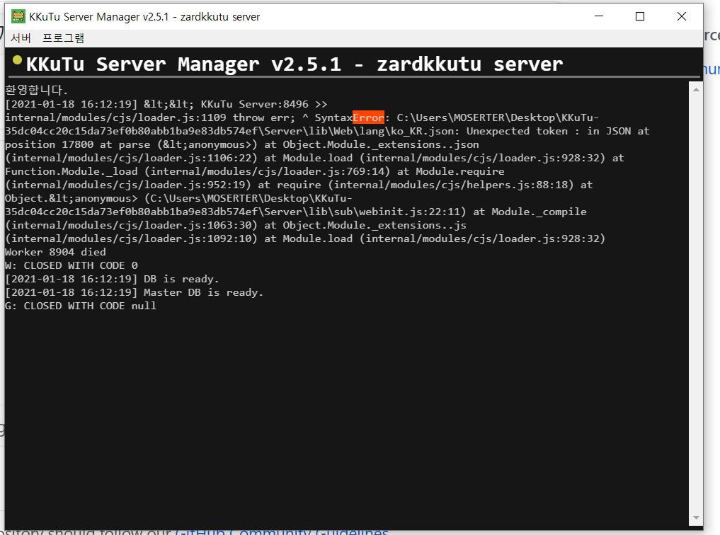 이 오류는 대체 어떤 오류일까요? · Issue #793 · JJoriping/KKuTu · GitHub