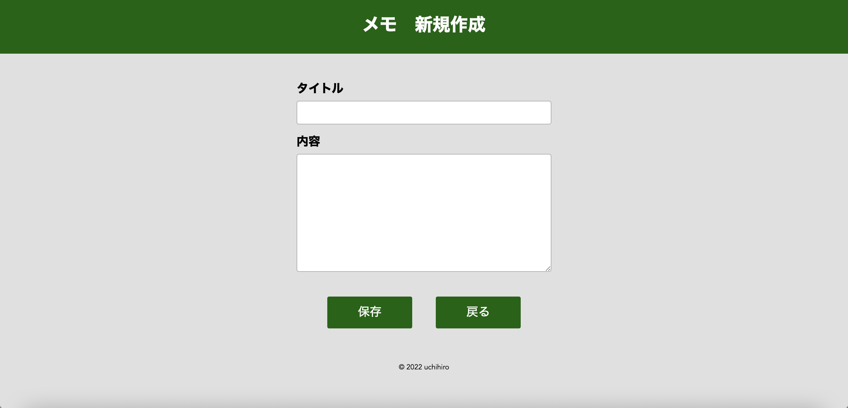 GitHub - uchihiro04/memoapp_fjord