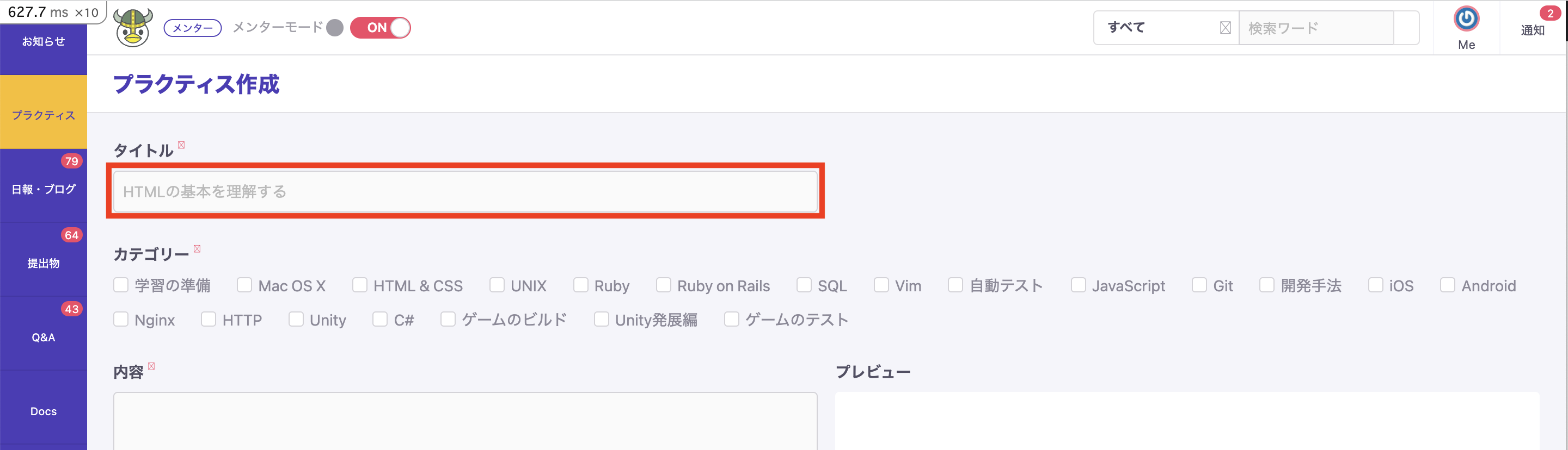 プラクティス作成のタイトルに placeholder を設定したい。 · Issue #6094 · fjordllc/bootcamp · GitHub