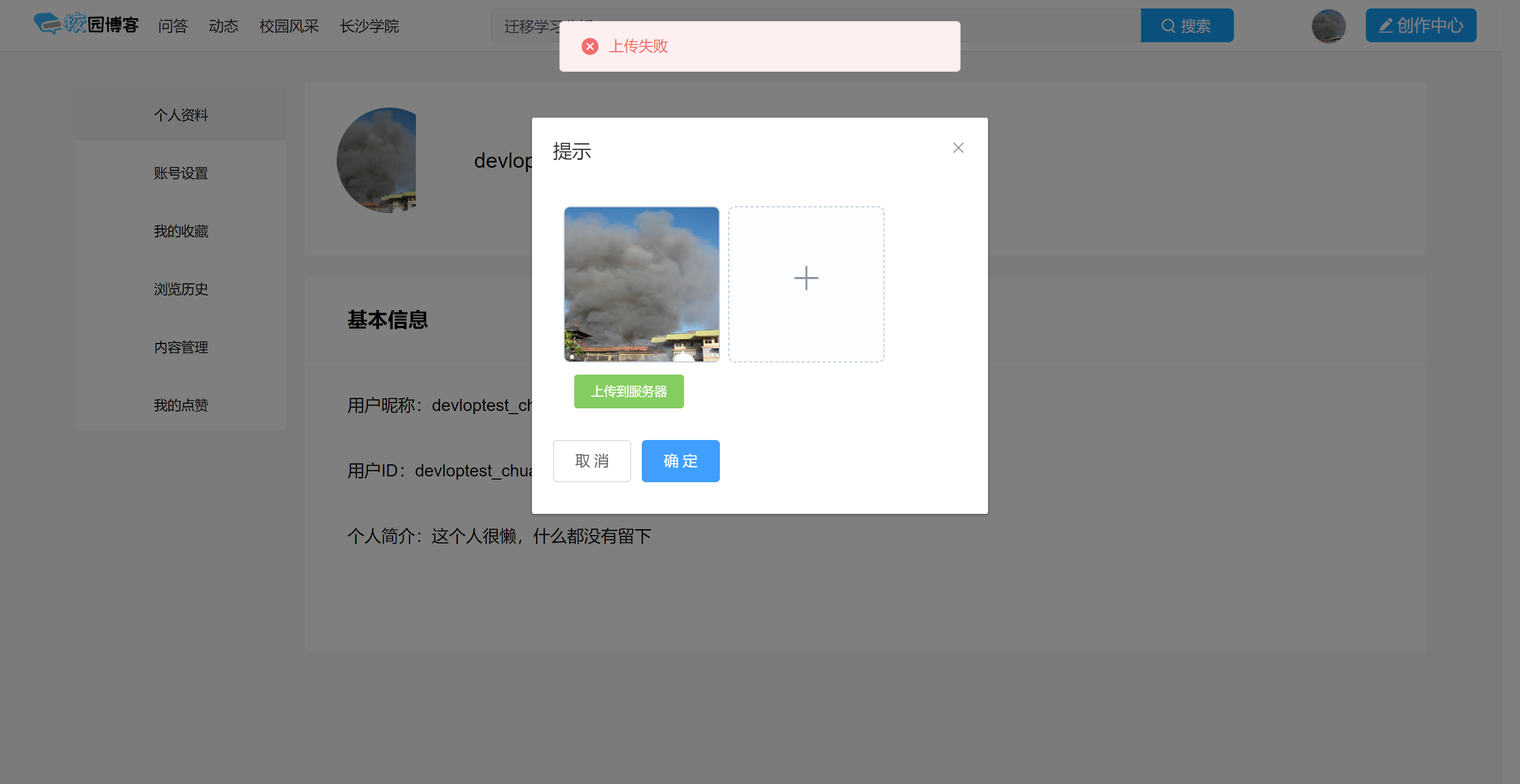 上传图片至服务器失败 · Issue #193 · stick-i/scblogs · GitHub