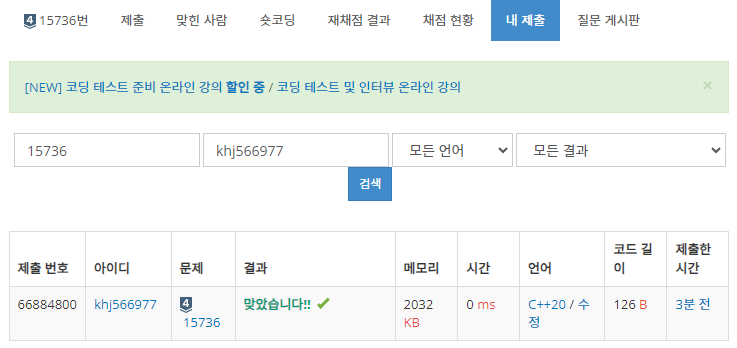 Day6_15736 · Issue #6 · DoYouKnow-Algorithm/2023AutumnSeason · GitHub