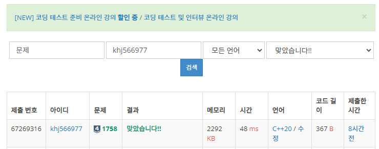 Day9_1758 · Issue #9 · DoYouKnow-Algorithm/2023AutumnSeason · GitHub