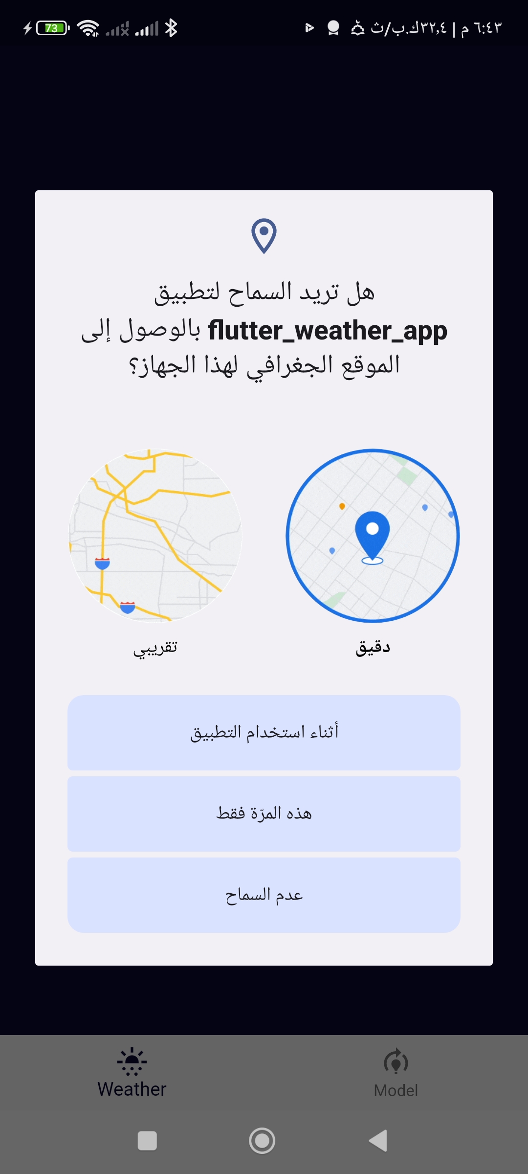 GitHub - HossamEzzat/New_Weather_app_with_model: weather app with link between api and model to ...