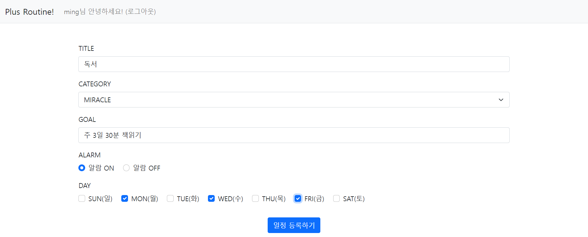 GitHub - ohoraming/django_Plus_routine: 일정 등록 애플리케이션입니다.