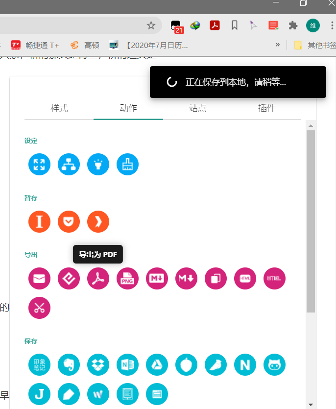 高级账户无法导出为PDF · Issue #1727 · Kenshin/simpread · GitHub