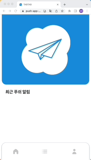 GitHub - bbung95/push-app: Web Notification을 이용한 push app