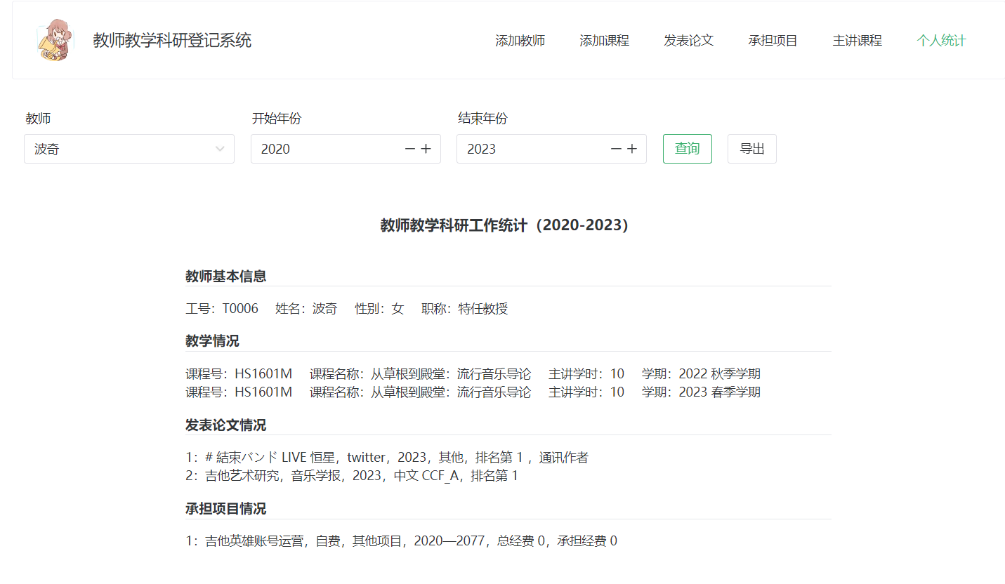 GitHub - liuly0322/teacher-management-system: USTC Database 011147.01 SP23 Lab3