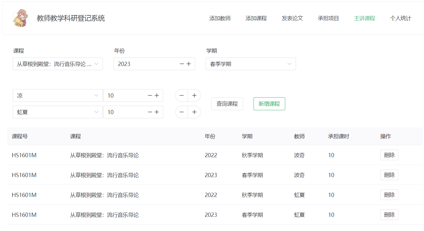 GitHub - liuly0322/teacher-management-system: USTC Database 011147.01 SP23 Lab3