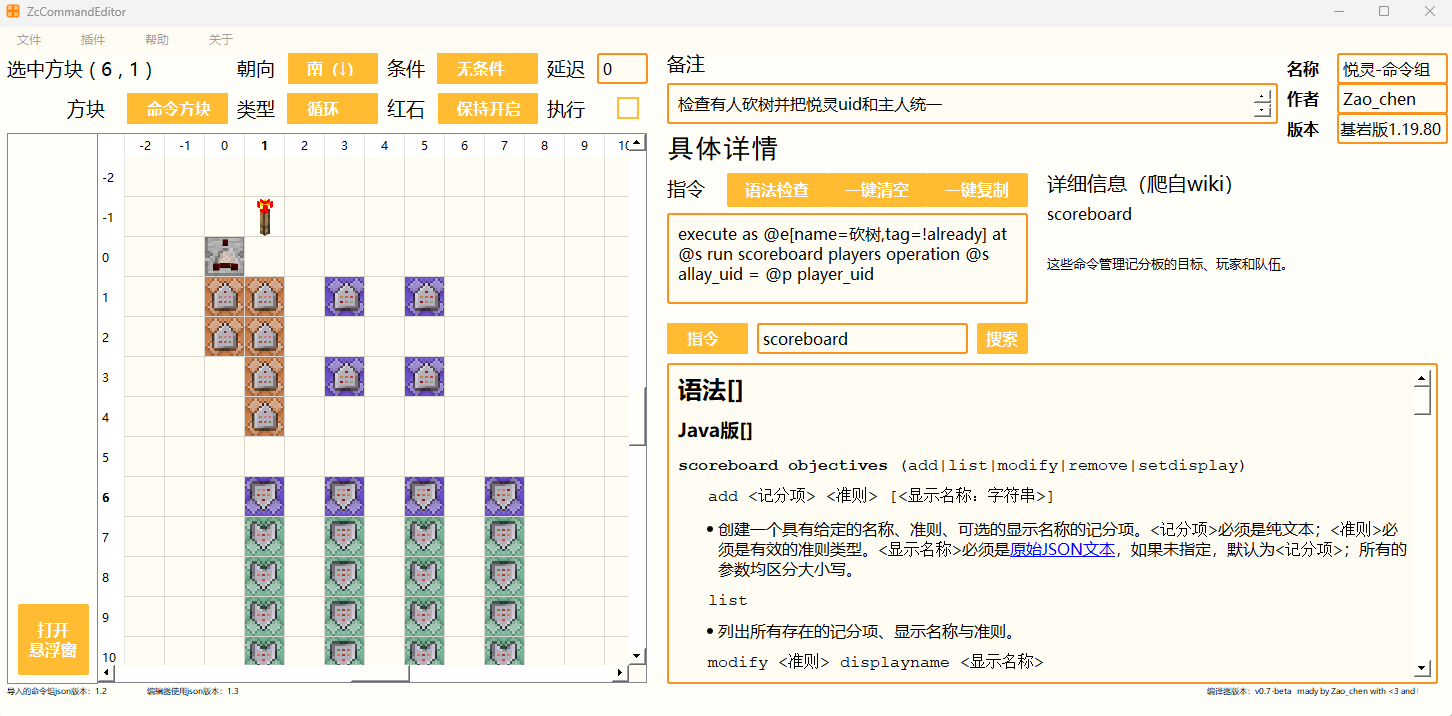 GitHub - Zao-chen/ZcCommandEditor: 我的世界命令组编辑器