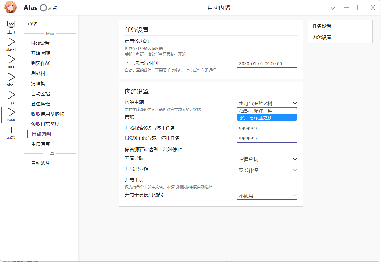 希望ALAS的Maa插件添加新肉鸽的选项 · Issue #2974 · LmeSzinc/AzurLaneAutoScript · GitHub