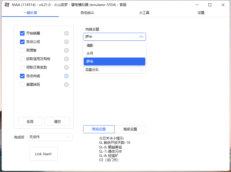 希望ALAS的Maa插件添加新肉鸽的选项 · Issue #2974 · LmeSzinc/AzurLaneAutoScript · GitHub
