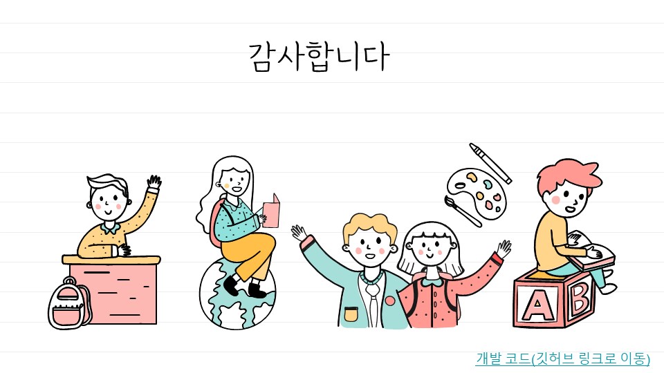 GitHub - ddyearn/GangChoo: 소프트웨어 경진대회