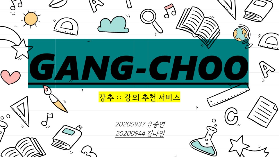 GitHub - Clover0817/project_GangChoo: 소프트웨어 경진대회