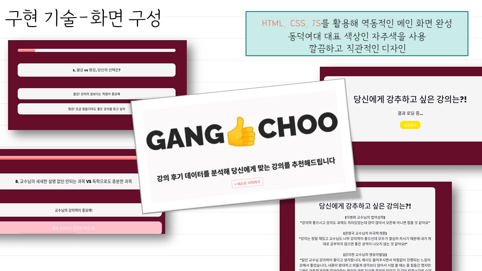 GitHub - ddyearn/GangChoo: 소프트웨어 경진대회