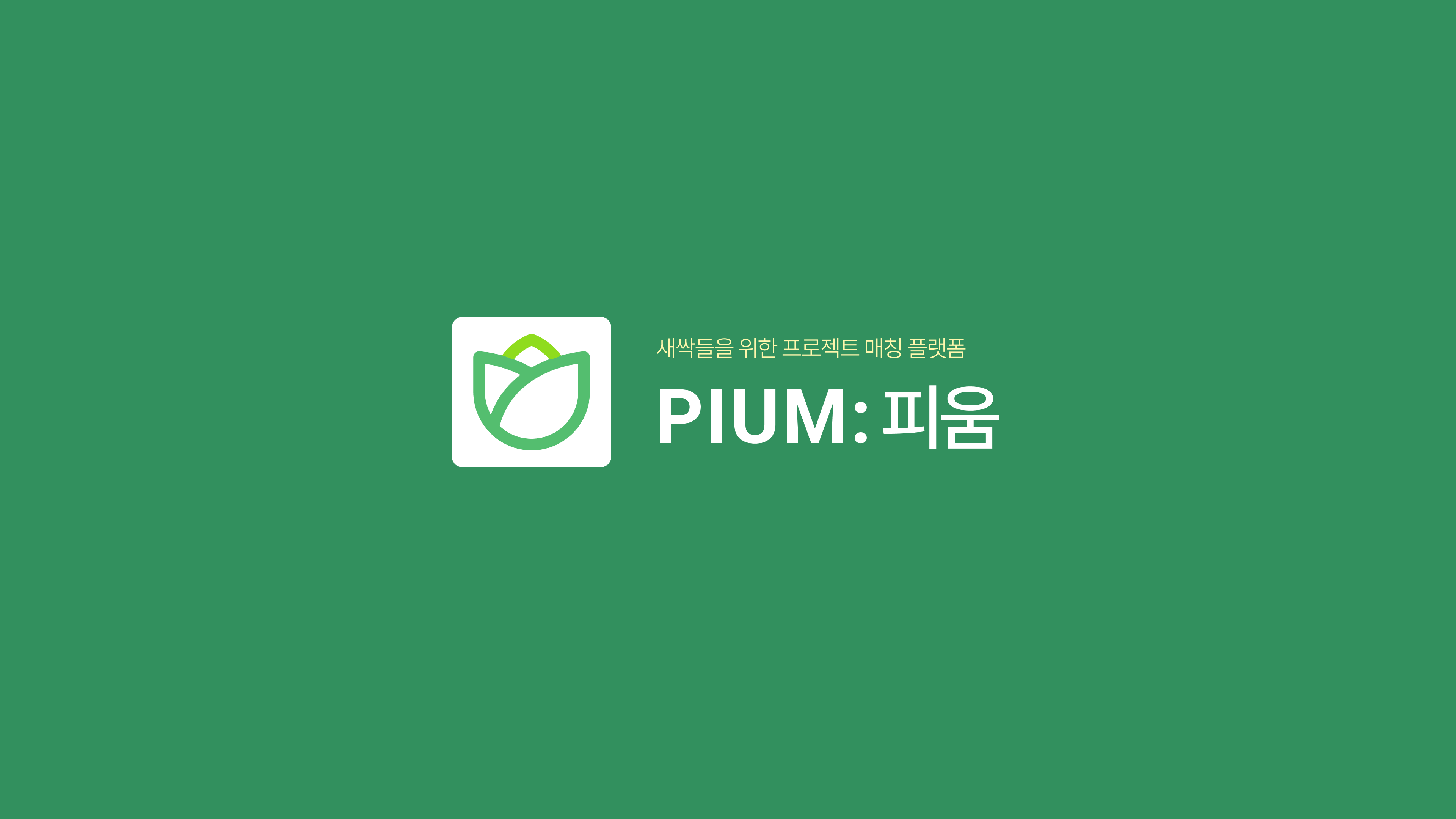 SeSAC-PIUM (피움) · GitHub