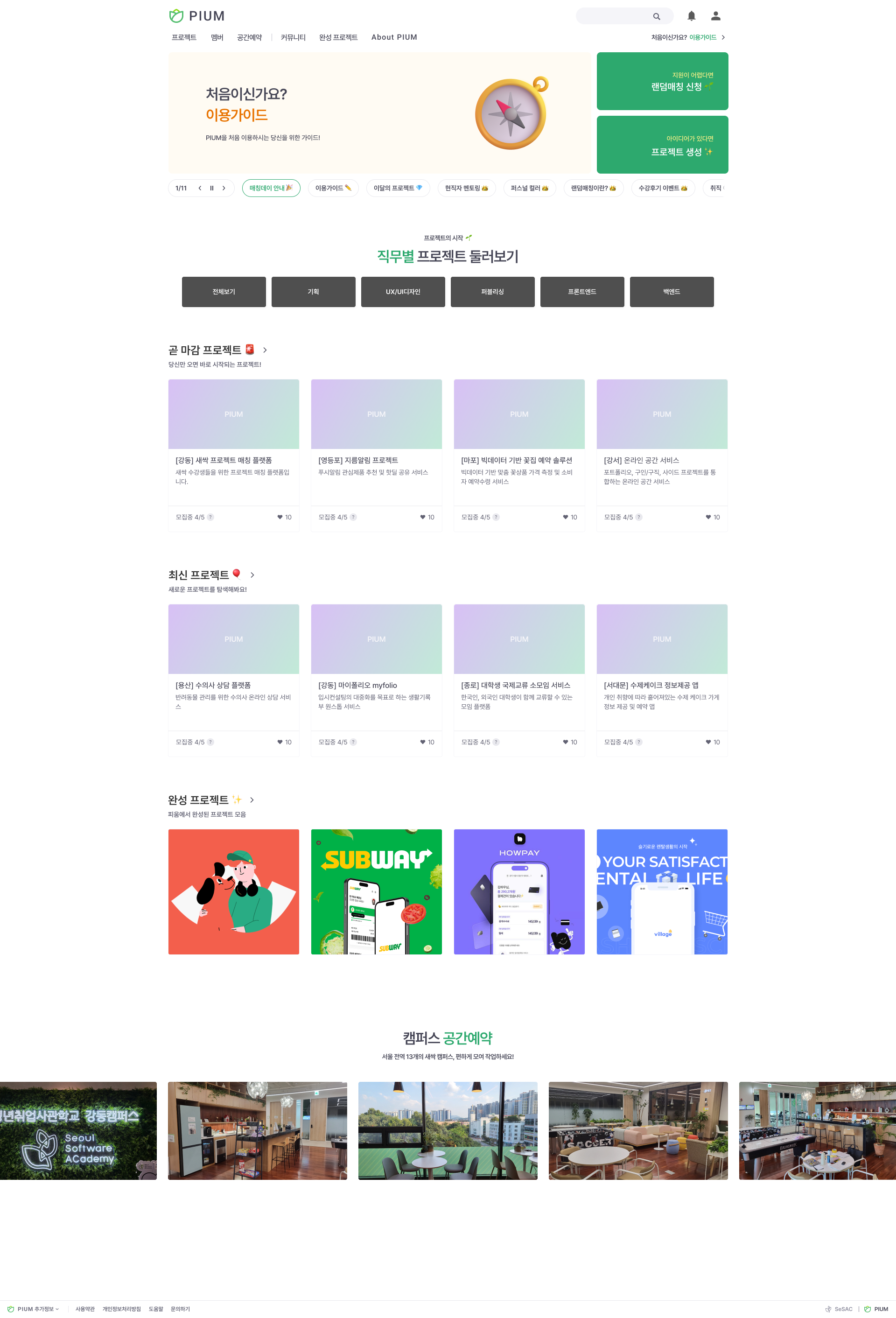 SeSAC-PIUM (피움) · GitHub