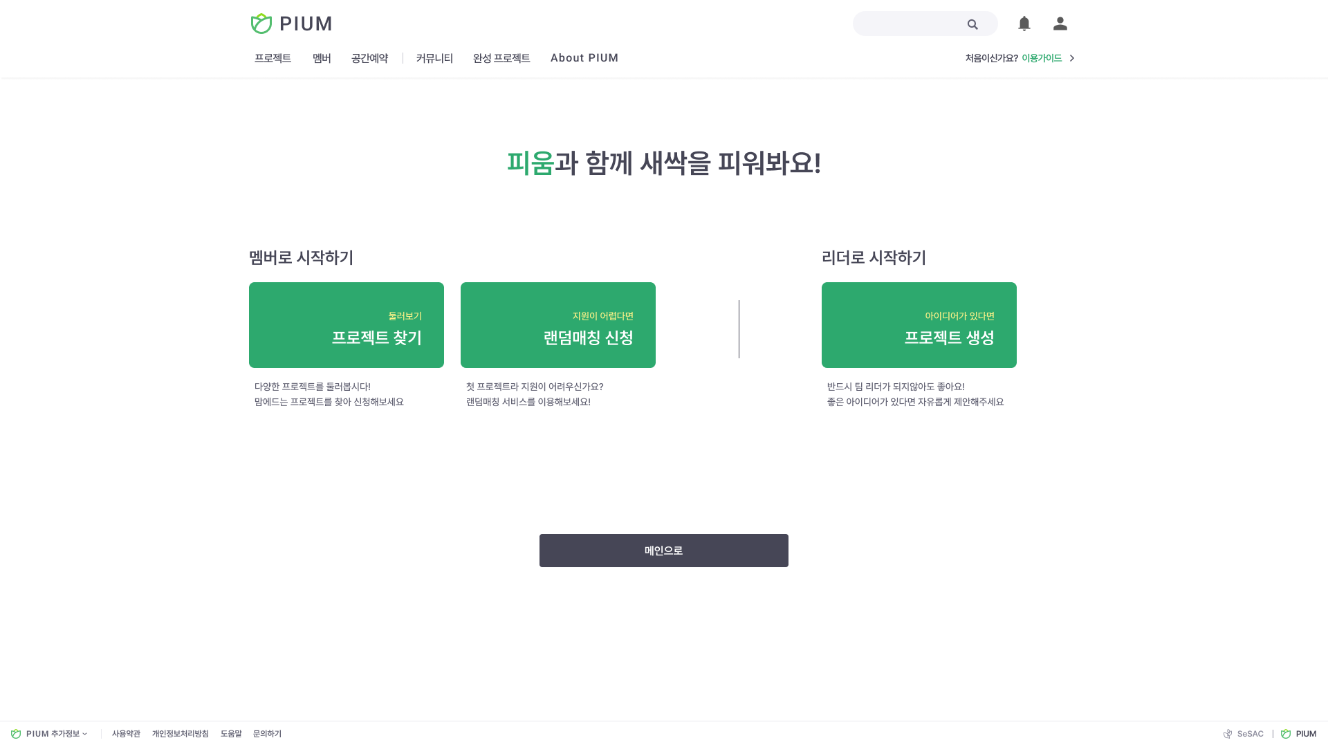 SeSAC-PIUM (피움) · GitHub
