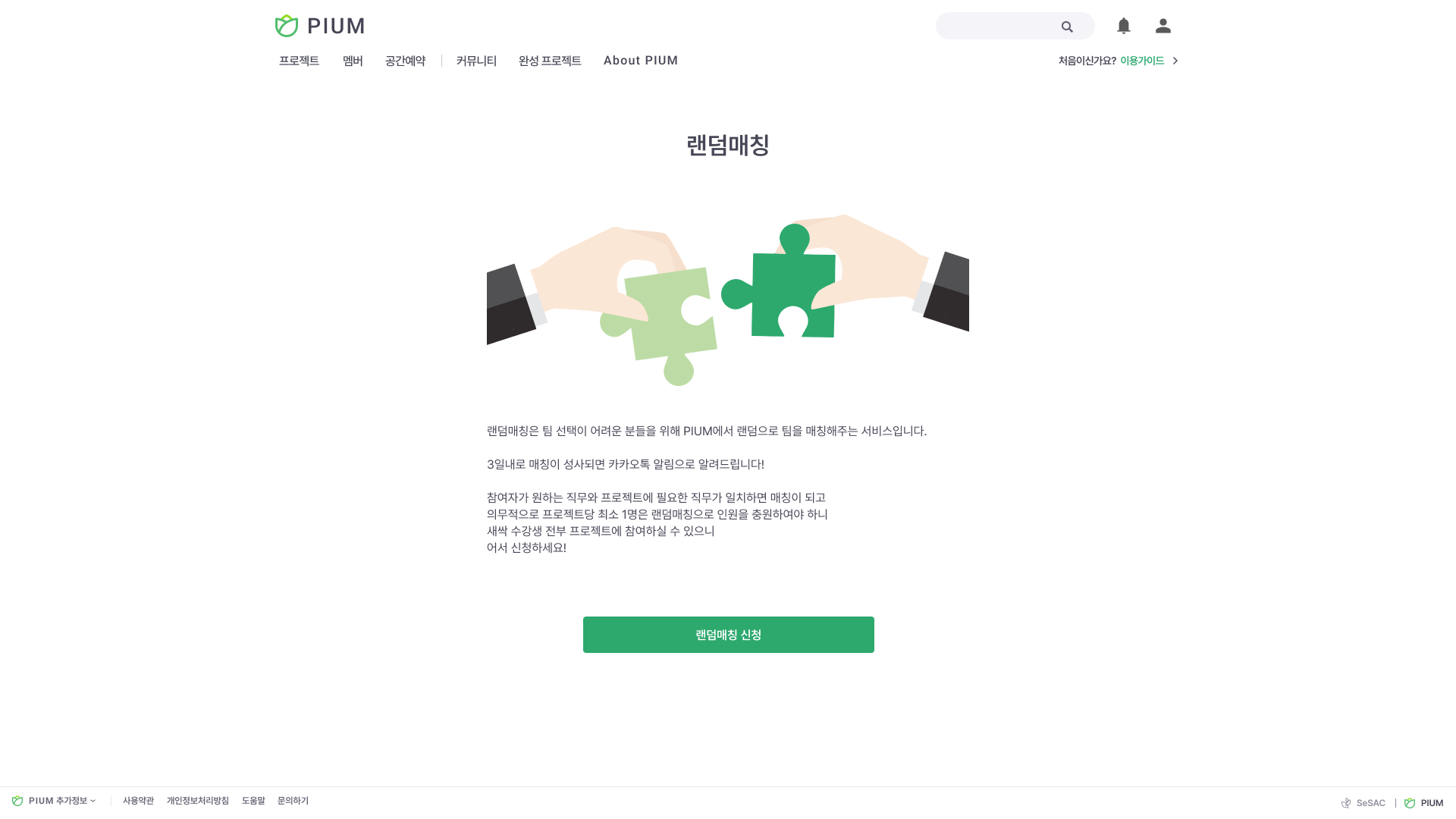 SeSAC-PIUM (피움) · GitHub
