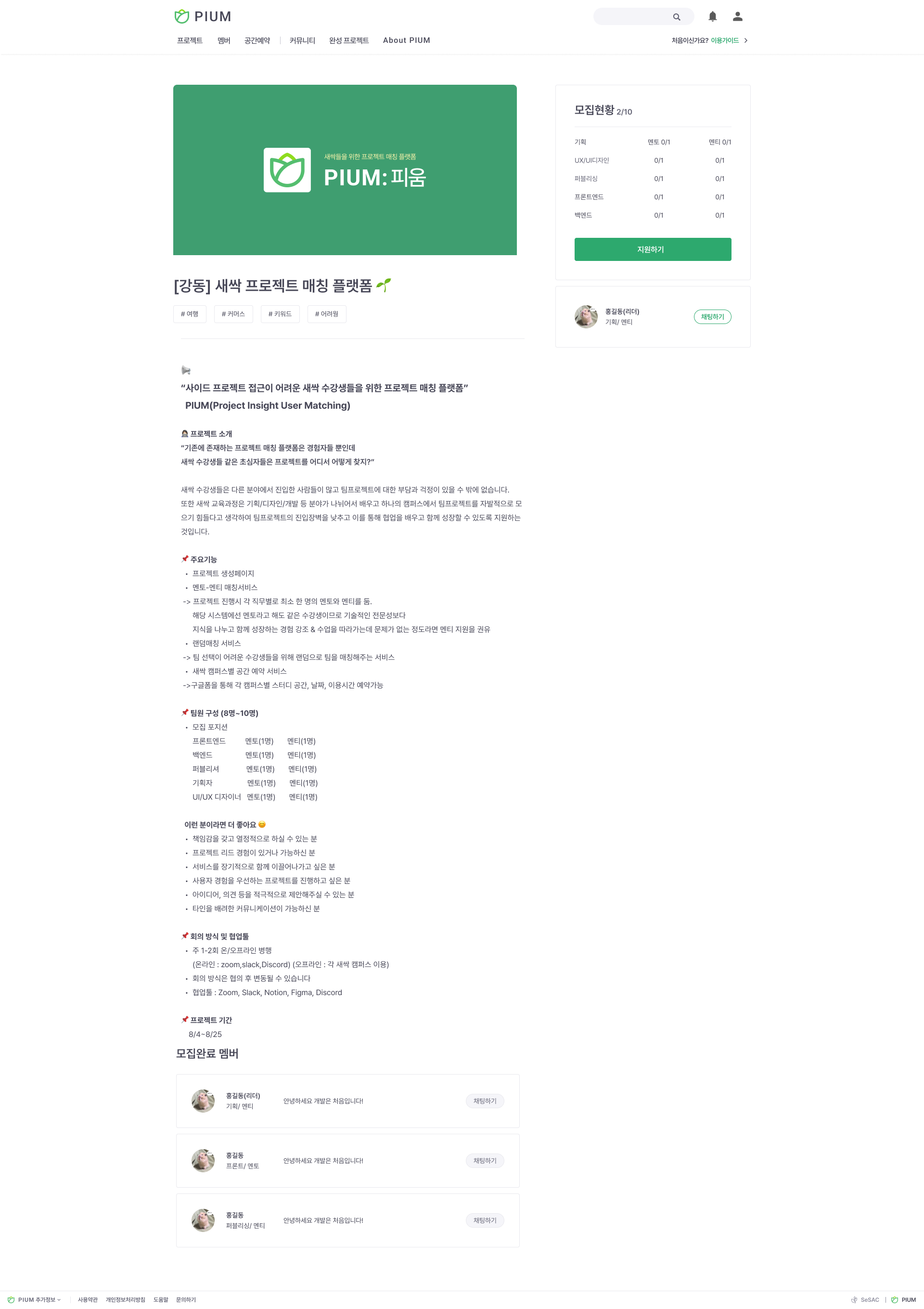 SeSAC-PIUM (피움) · GitHub