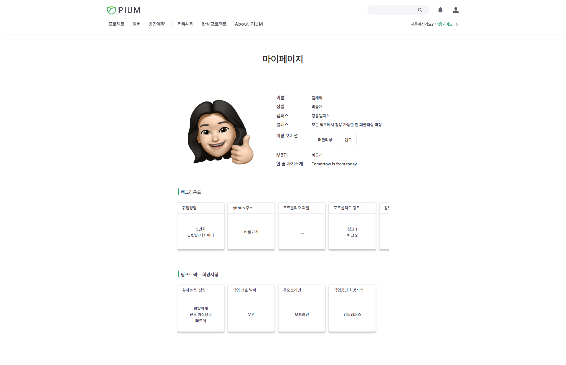 SeSAC-PIUM (피움) · GitHub