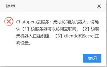 集成机器人报错 · Issue #275 · cskefu/cskefu · GitHub