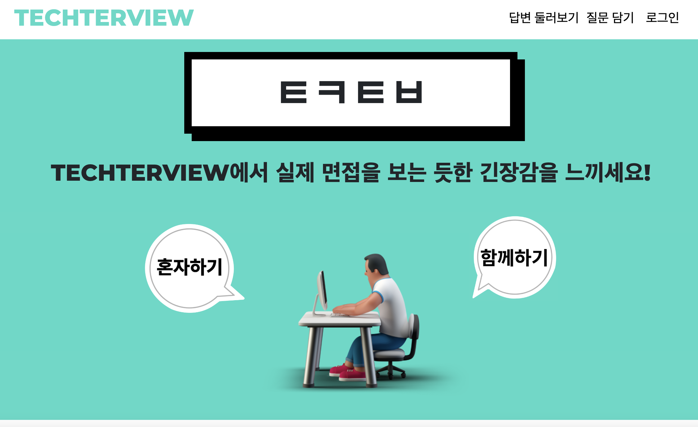 GitHub - ktkdgh/Techterview